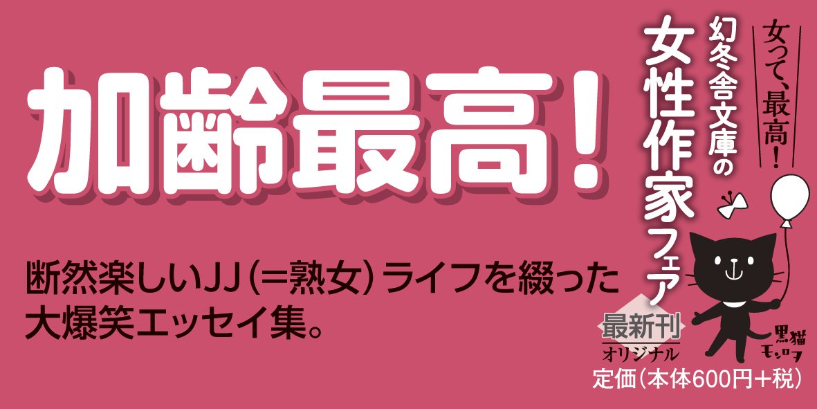 『40歳を過ぎたら生きるのがラクになった アルテイシアの熟女入門』アルテイシア 幻冬舎